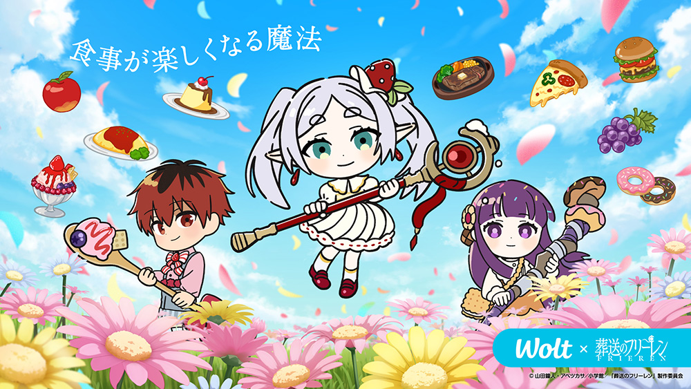 「葬送のフリーレン」×「Wolt」コラボキャンペーン開催！ - NEWS｜アニメ『葬送のフリーレン』公式サイト