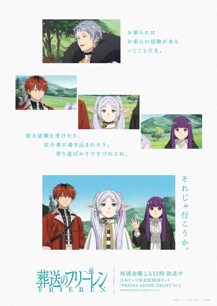 名場面ポスター｜アニメ『葬送のフリーレン』公式サイト