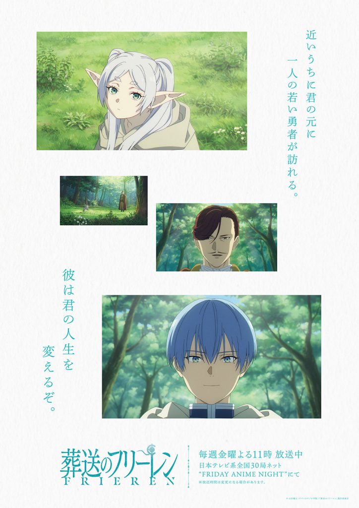 名場面ポスター｜アニメ『葬送のフリーレン』公式サイト